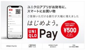 ユニクロペイ（UNIQLO Pay）とは－メリットや設定方法を徹底解説 | ドハック