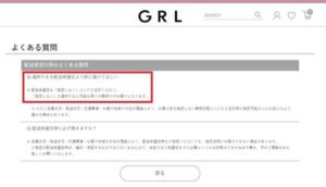 GRL（グレイル）の発送・配送状況を確認する方法－追跡確認のやり方 | ドハック