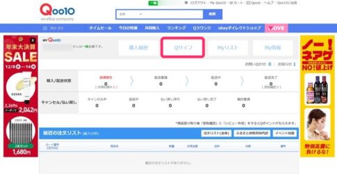 Qoo10のQmoney（Qマネー）とは？引き出し方法や勝手に増えてる理由を徹底解説 | ドハック