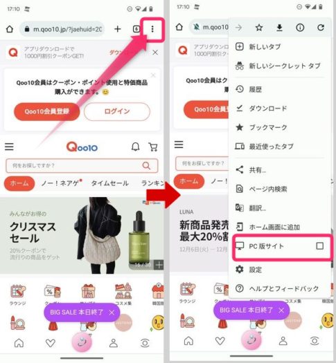 Qoo10で領収書を発行する方法－PC・スマホで作成してプリントアウトまで | ドハック