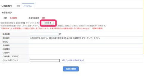 Qoo10のQmoney（Qマネー）とは？引き出し方法や勝手に増えてる理由を徹底解説 | ドハック