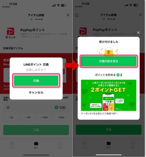 LINE WALK（ラインウォーク）のコインをPayPayポイントに交換する方法 | ドハック