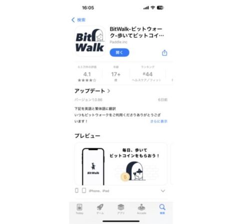歩数系ポイ活アプリ「BitWalk（ビットウォーク）」の使い方ガイド | ドハック